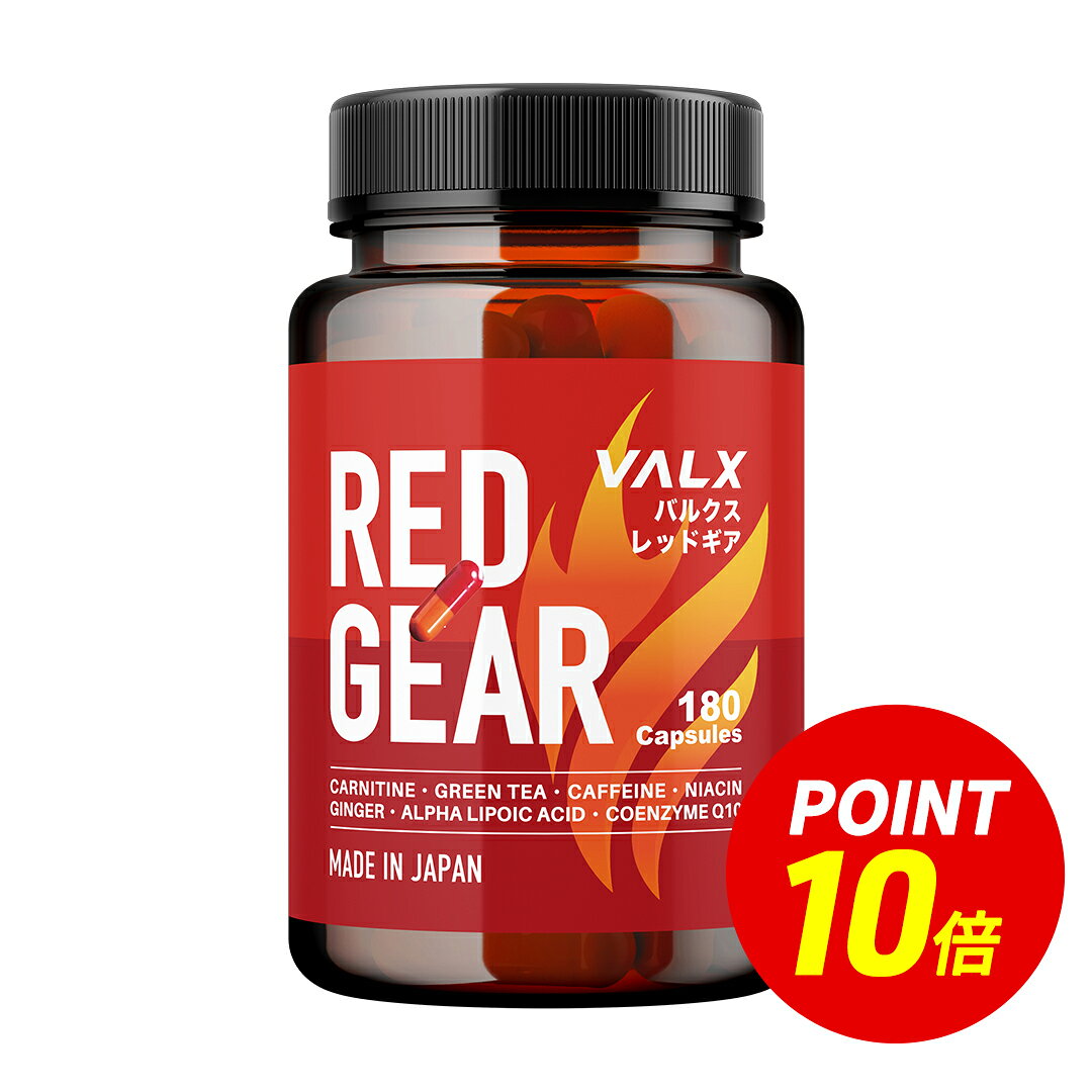 ＃ウォーキングサプリ ＃バーニングサプリ 【累計1000万食突破！VALXこだわりのウォーキングサプリ】※ 「VALX RED GEAR（バルクス レッドギア）」は、山本義徳監修のもと、運動で減量を目指す方をサポートする7つのこだわり成分を...