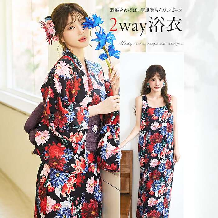Malymoonからオリジナル浴衣が登場♡ 着付けが簡単な2wayワンピース仕様で快適に♪ Malymoonのコスチュームは流行を追うのではなく日本独特の"可愛い"を追及。 他にはない可愛くてセクシーかつオリジナリティ溢れるデザ...