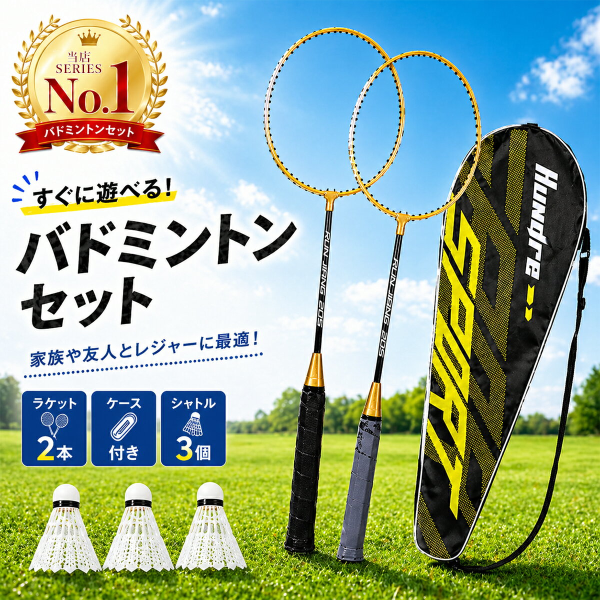 商品情報 商品名 バドミントンラケットセット 素材 合金フレーム カラー ゴールド 重量 約105g 長さ 約655mm セット内容 ラケット×2 / シャトル×3 / 収納ケース×1 特徴 軽量 / 初心者向け / 高耐久 / 広いスイー...