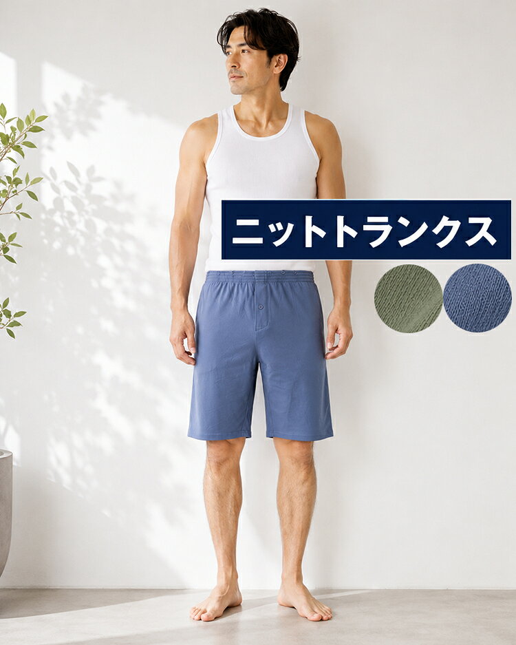■サイズ M　ウエスト76-84 L　ウエスト84-94 LL　ウエスト94-104 ■品質 綿60エステル40 ニット生地 ■詳細 やわらかな綿混ニット素材を使用した、履き心地の良いメンズロングトランクスです。 綿60％・ポリエステル40...