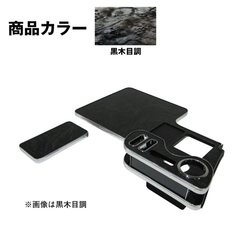 快適な室内空間を演出します●色 黒木目 ●適合車種 日野大型NEWプロフィア寝台有車(H15.11〜H29.4) ●材質 繊維複合板 ●種別 大型 ●タイプ - ●メーカー 日野 ●用途 内装パーツ ※グレードによっては取付け不可の場合があ...
