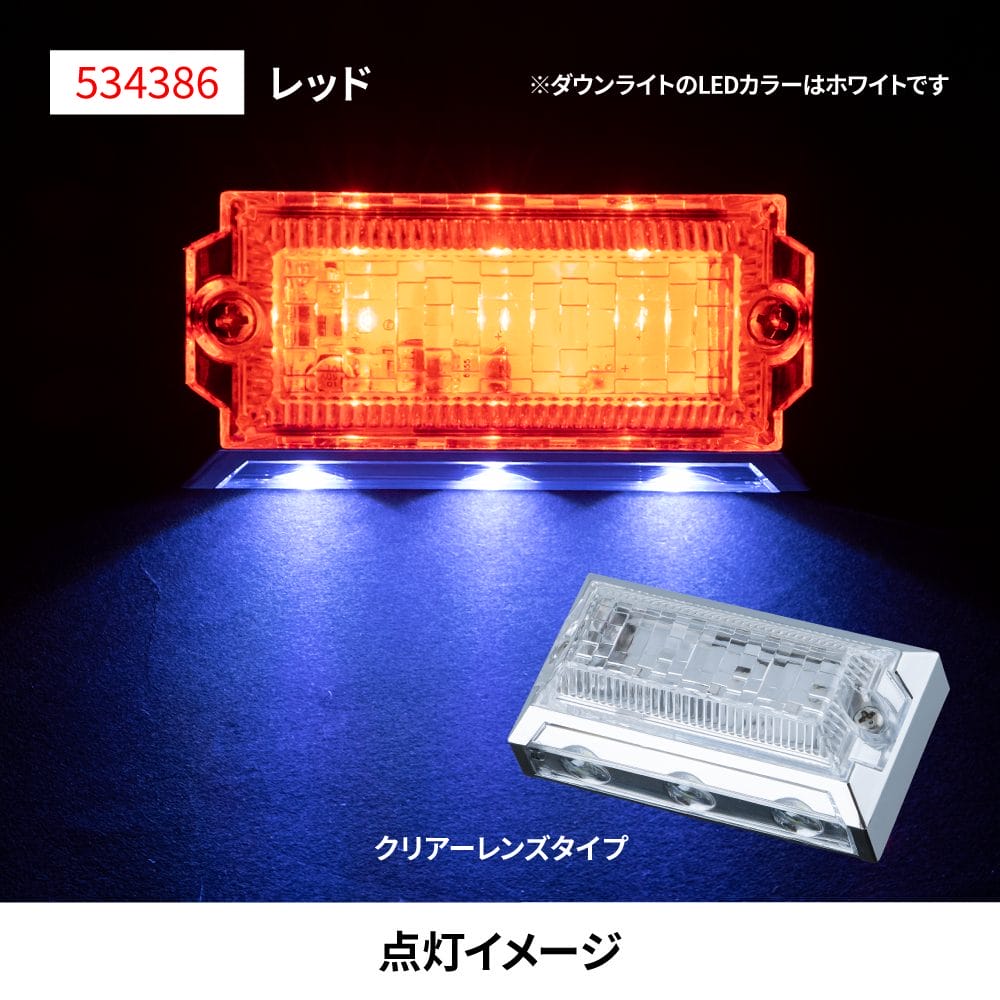 フラットマーカーにホワイトダウンライトを搭載した2WAYタイプ新登場!超高輝度LED採用で驚異の明るさ!!●電球の種類 LED ●用途 電装パーツ/サイドマーカー ●材質 レンズ/PC、本体/ABS ●色 レッド ●ねじピッチ(mm) 70...