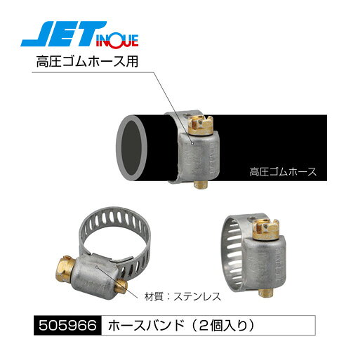 エアホーン配管用ホースバンド●適合 高圧ゴムホース ●材質 ステンレス ●用途 サウンドパーツ ●仕様 高圧ゴムホース用 ※ハイカプラー及び、各ニップルのネジ部には必ずシールテープ等を使用してエアー漏れの無いように取り付けてください。※エア...