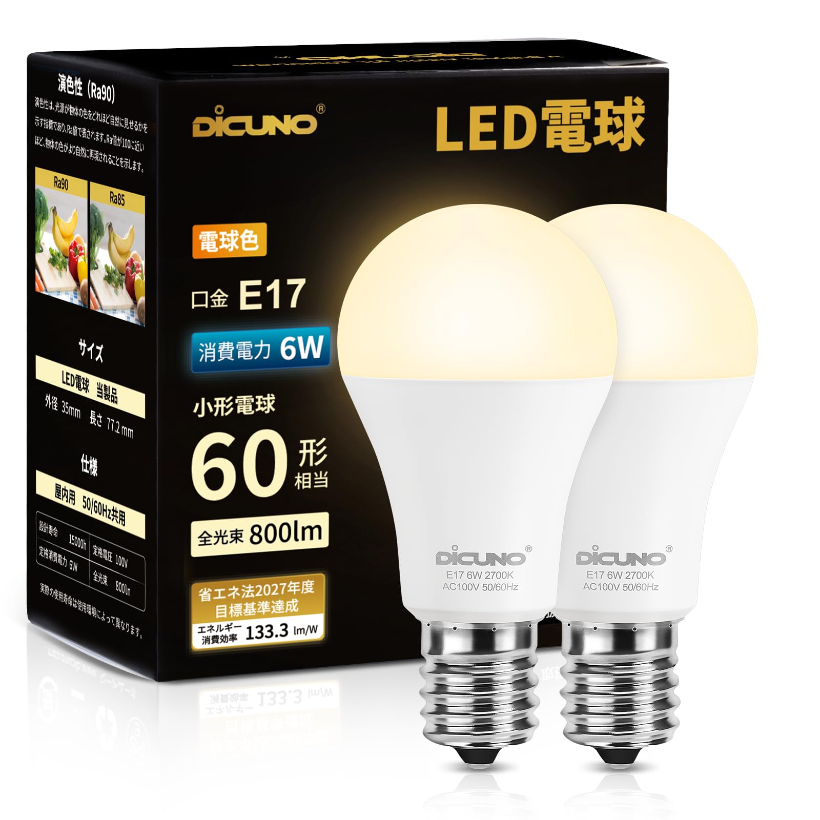 ・【商品仕様】口金：E17、消費電力：6W（60W形相当）、色温度：2700K（電球色）、全光束：800lm、定格電圧：100V 50/60Hz、演色性：Ra90、配光角度：270°、調光器非対応・【高輝度・省エネ・長持ち】高品質なLED素...