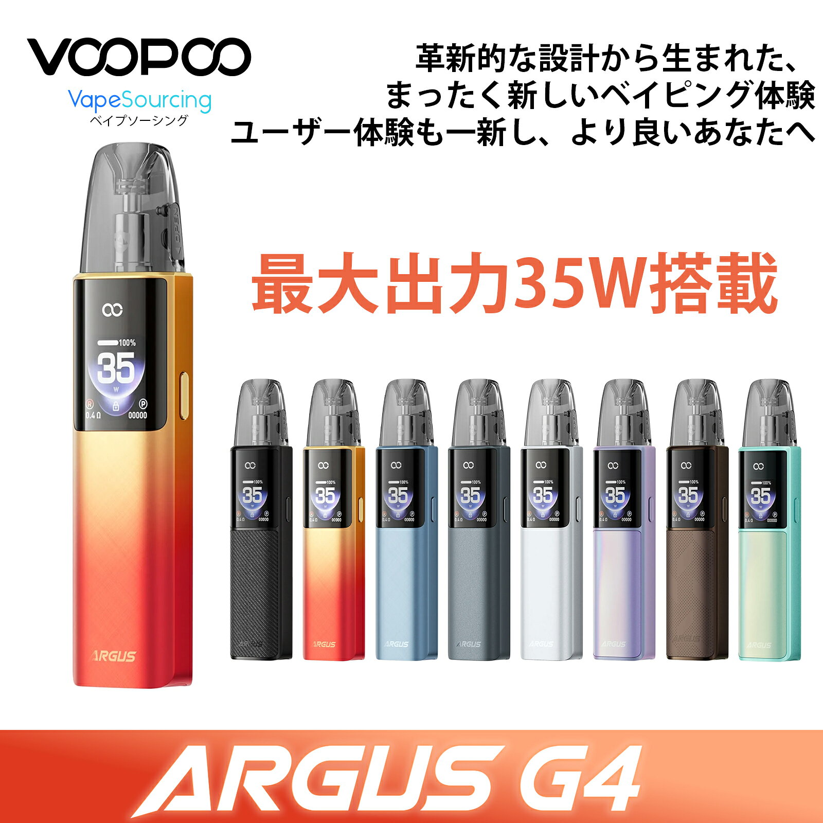 【商品名】 VOOPOO Argus G4 Pod System Kit ブープー アーガス G4 ポッドシステムキット VOOPOO ARGUS G4 Pod Kitは、新しい吸引体験を楽しめる高性能ポッドデバイス。革新的な「Multi-...