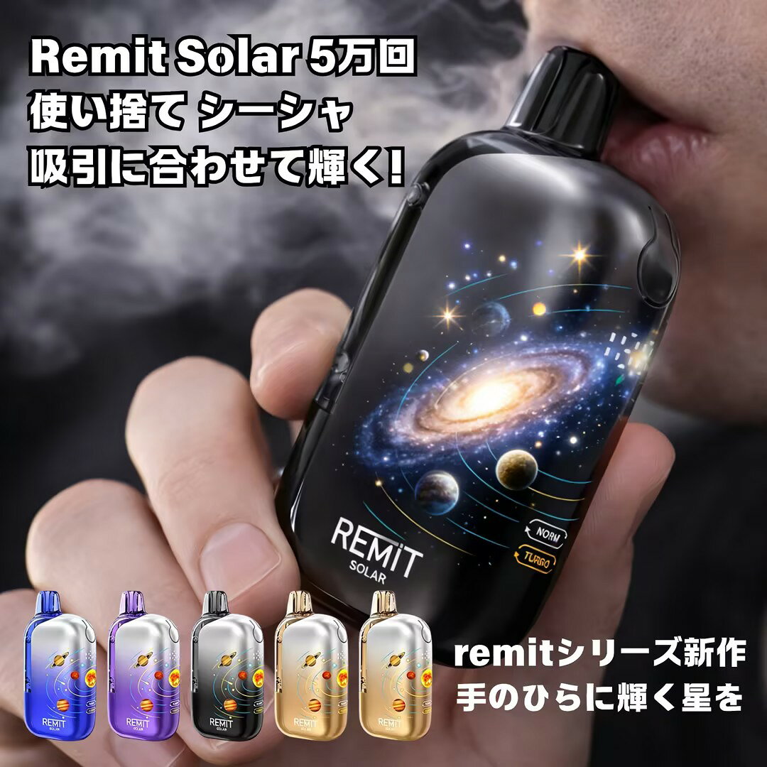 【商品名】 Remit Solar 50K puffs disposable vape kit Remit Solar 50Kは、高性能と比類なきフレーバー体験で、あなたのベイピング体験を一新します。 充電式900mAhバッテリーを搭載し、...