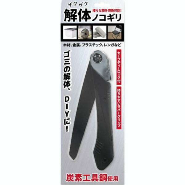 解体ノコギリ 商　品　説　明 木材・金属・プラスチック・レンガなどザクザク切れる！ 日曜大工からアウトドア、災害時まで大活躍！ 粗大ごみの解体やDIYに！ 様々なものを切断できる、炭素工具鋼刃の折りたたみ式ノコギリです。 ■ 強力な炭素工具...