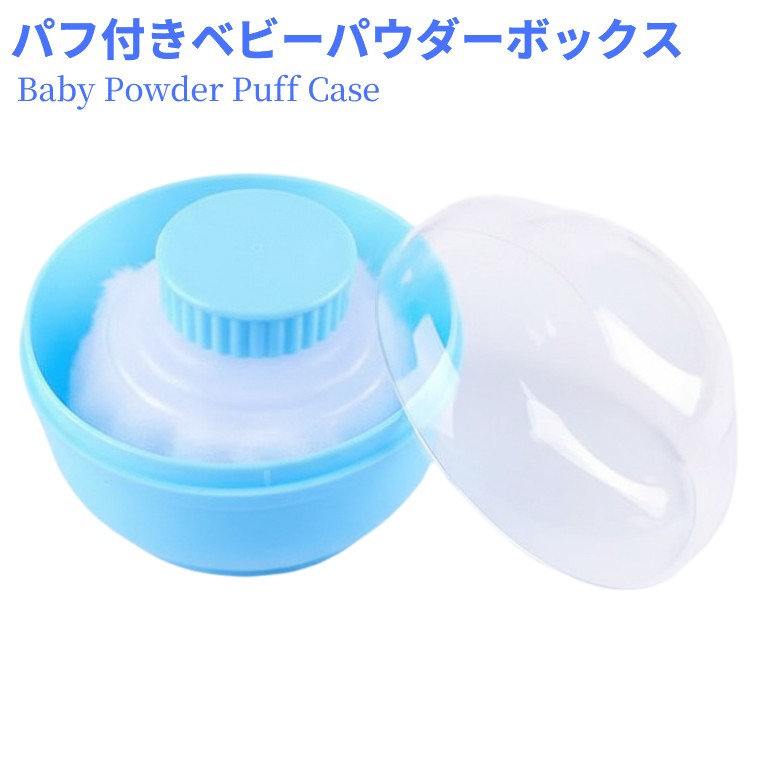 ベビーパウダーボックス 商　品　説　明 【ふんわり均一に塗布できるパウダーパフ】 柔らかいパフがパウダーを肌にふんわりとのせ、ムラなく均一に広げられます。粉が固まりにくく、赤ちゃんや大人のデリケートな肌にもやさしい使い心地です。 【握りやす...