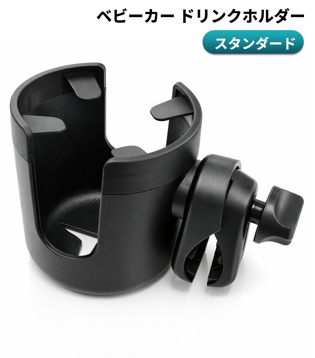 ベビーカー ドリンクホルダー 商品説明 【安心素材で赤ちゃんにもやさしい】 ABS樹脂とシリコンを使用した無害素材で、赤ちゃんにも安心。軽量ながら高い耐久性を備え、衝撃にも強く長く使用できます。 【工具不要の簡単取り付け】 ベビーカーのハン...