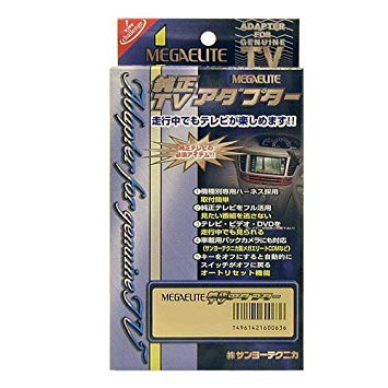 トヨタ車用 純正TVアダプターサンヨーテクニカ製 TJ-T01 商　品　説　明 本商品は、未使用新品ですが、パッケージに汚れ・スレ・破れなどがある場合がございます。予めご了承ください。本製品の適合は国産メーカー車のみです。適合表に記載されて...
