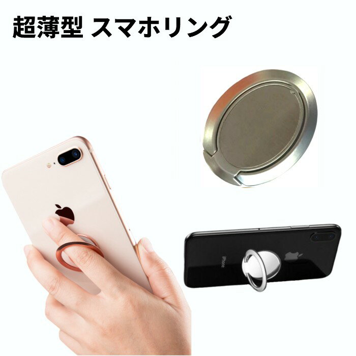 超薄型 スマホリングスマホスタンド シルバー 商　品　説　明 スマホの背面に張り付けても邪魔になりにくい超薄型のスマホリングです。リング部は角度120°固定、水平360°回転が可能です。繰り返し貼っても跡が残らない粘着ステッカー付き。折りた...