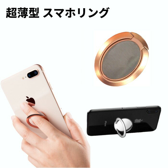 超薄型 スマホリングスマホスタンド ピンクゴールド 商　品　説　明 スマホの背面に張り付けても邪魔になりにくい超薄型のスマホリングです。リング部は角度120°固定、水平360°回転が可能です。繰り返し貼っても跡が残らない粘着ステッカー付き。...