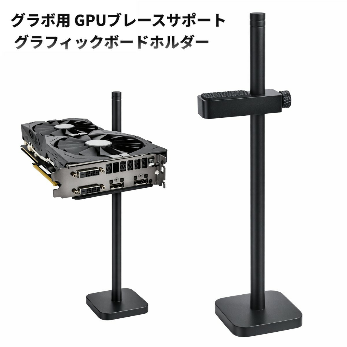 グラボ用 GPUブレースサポート グラフィックボードホルダー 商品説明 【高耐久オールアルミ製】 本体はオールアルミニウム素材を採用。プラスチック不使用で劣化しにくく、長期間安定したサポート性能を発揮します。 【スライド調整で幅広く対応】 ...