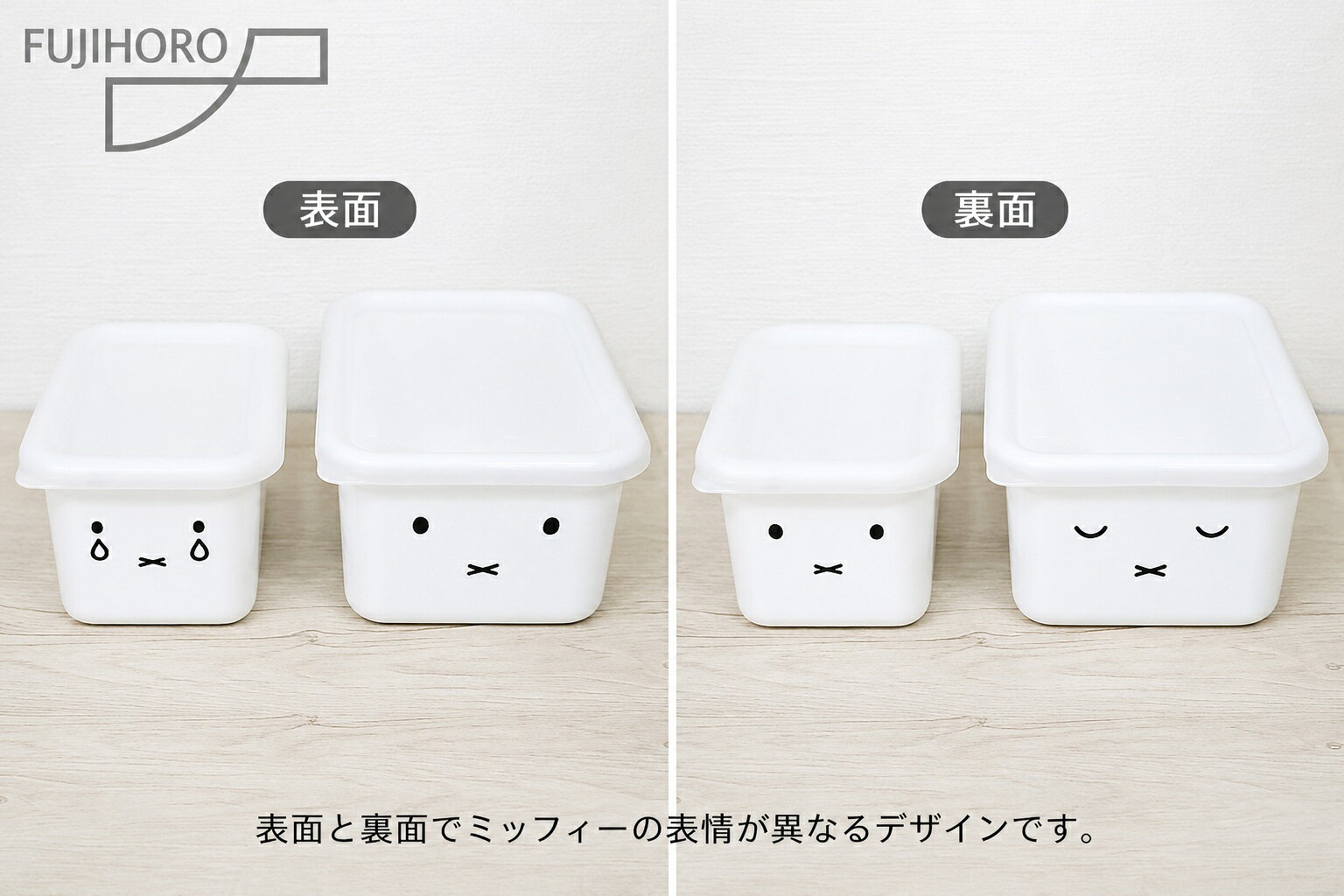 富士ホーロー ミッフィー 深型角容器 2点セット MFF-2DSM ミッフィーフェイス ホーロー容器 保存容器 角型 深型 2個セット 食材保存 作り置き 冷蔵保存 冷凍保存 オーブン対応 耐酸性 耐熱性 キッチン用品 調理器具 商　品　説...