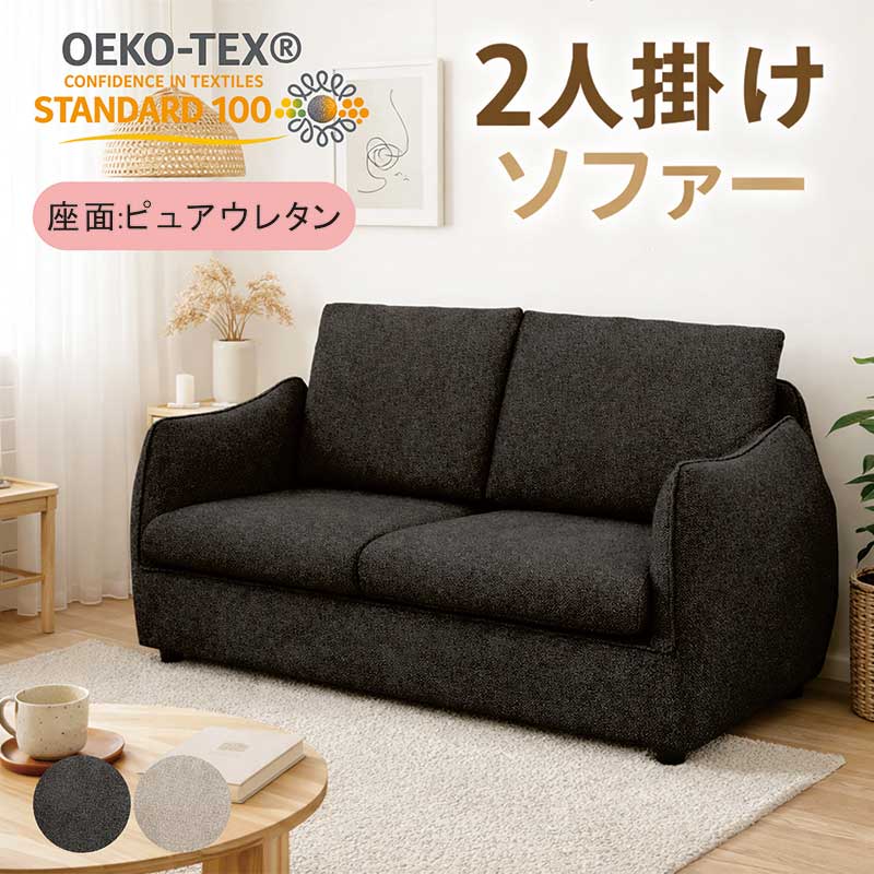 商品情報 材質 ■張り地 　エコテックススタンダード100(布地) ■背もたれ 　シリコンフィル・ピュアウレタン2層 ■座面 　ピュアウレタン3層・Sバネ 　ウェービングベルト ■フレーム 　パインと合板の低ホルマリン材を使用。 サイズ ■...