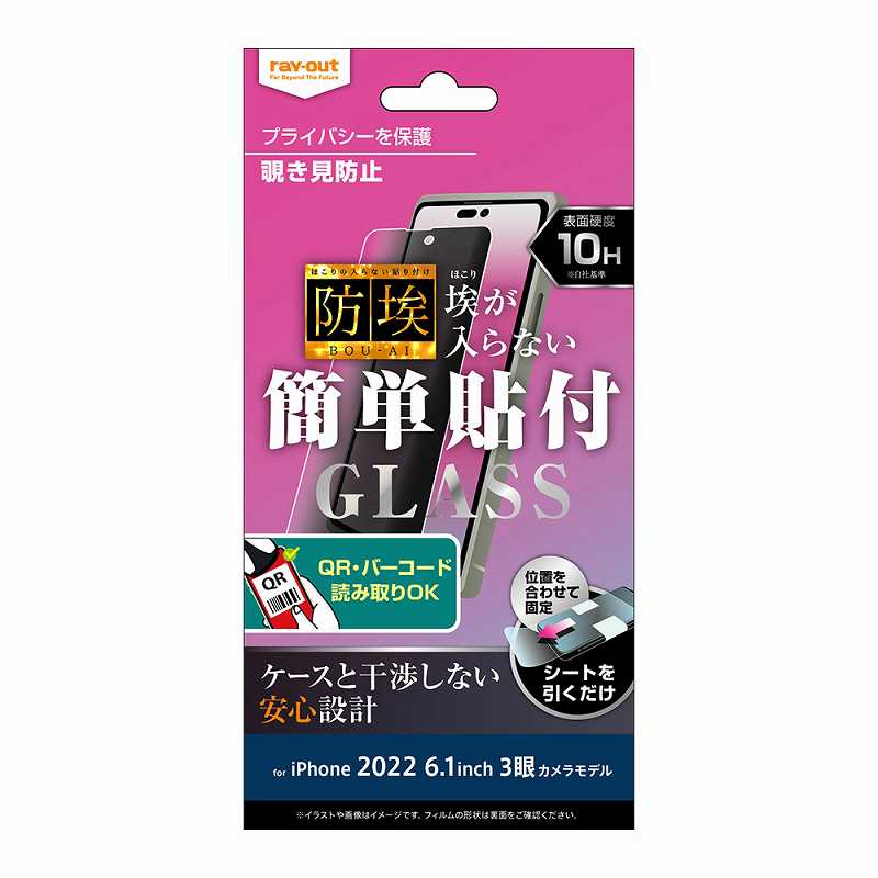 対応機種.：iPhone 14 Proカラー／キャラ：埃が入らない簡単貼り付け左右からの覗き見を特殊加工で制限し、プライバシーを守ります。左右からの覗き見を特殊加工で制限し、プライバシーを守ります。レイ・アウト製ケース（別売）と一緒に使用し...