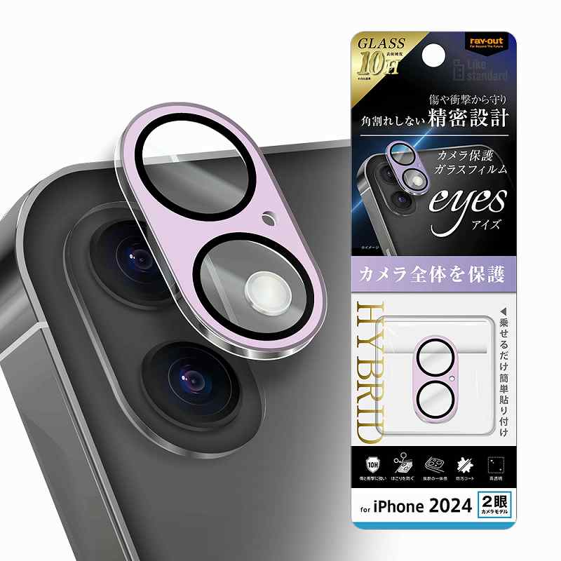 対応機種：iPhone 16 / 16 Plusカラー／キャラ：ラベンダーカメラ全体を保護するガラスフィルム傷や衝撃から守り、角割れしないカメラ形状に合わせて全体をしっかり保護。汚れをはじき清潔に保つ。カメラを保護しながらほこりの混入を防ぐ...