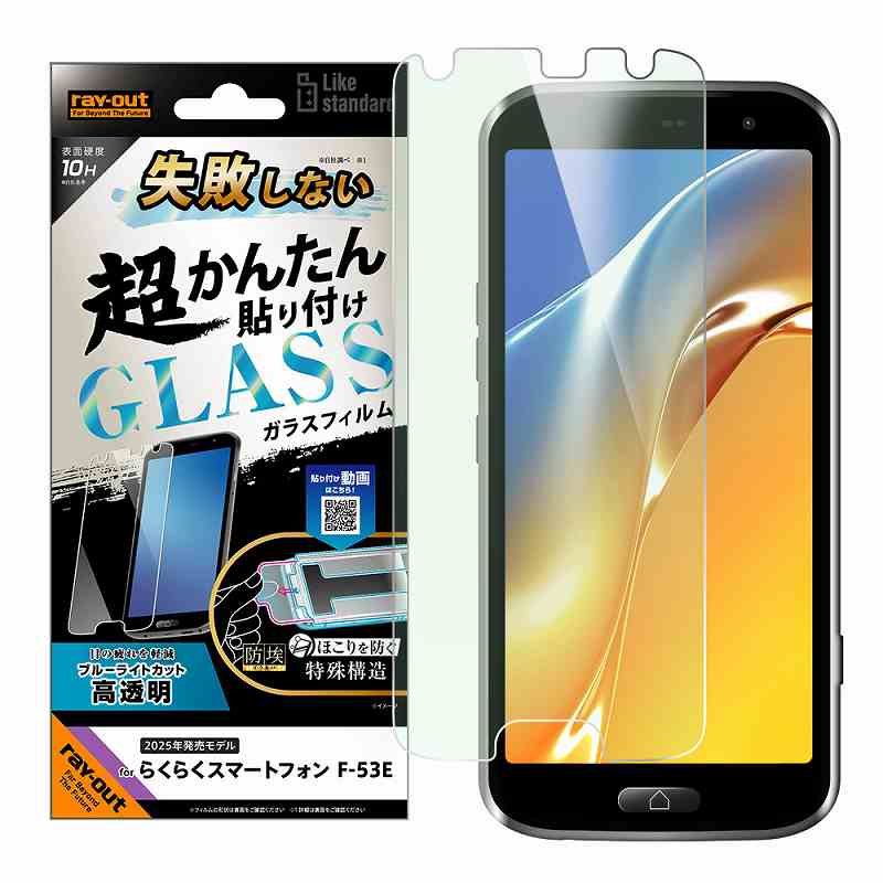 対応機種：らくらくスマートフォン F-53Eカラー／キャラ：誰でも貼れる超簡単貼り付け貼り付け時に静電気の力でほこりの混入を防ぐブルーライトを約40％軽減、画面が綺麗に見える。PETフィルムの約5倍の硬度で傷付きにくい。汚れをはじき清潔に保...