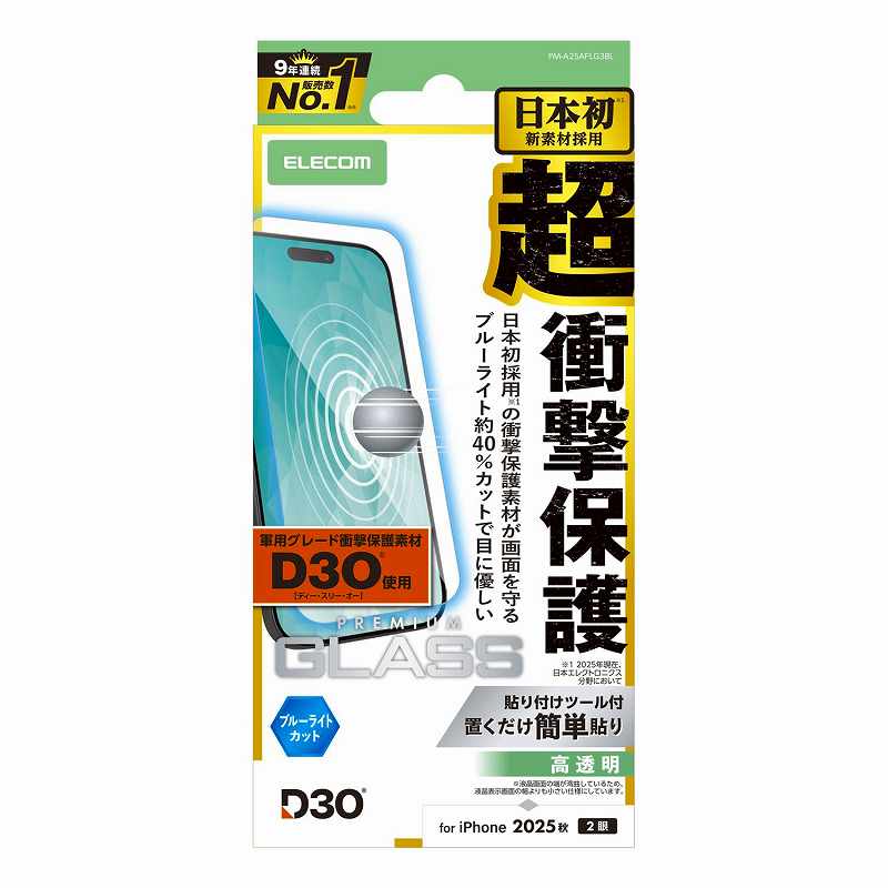 ミリタリーやモータースポーツで採用されている次世代の衝撃保護テクノロジーD3O(R)を採用した、衝撃から画面を守るSHOCKPROOF仕様、高透明・ブルーライトカットタイプの画面保護ガラスフィルムです。ぴったり位置合わせできる貼り付けツール...