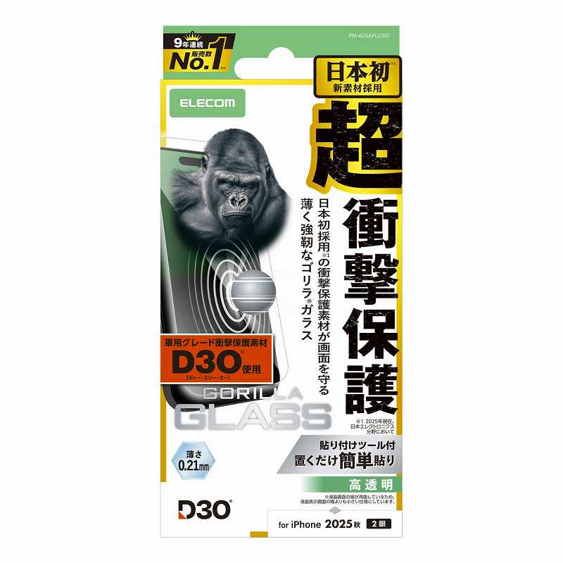 ミリタリーやモータースポーツで採用されている次世代の衝撃保護テクノロジーD3O(R)を採用し、衝撃から画面を守ります。Gorilla(R)ガラスを採用した薄型仕様、高透明タイプの画面保護ガラスフィルムです。ぴったり位置合わせできる貼り付けツ...