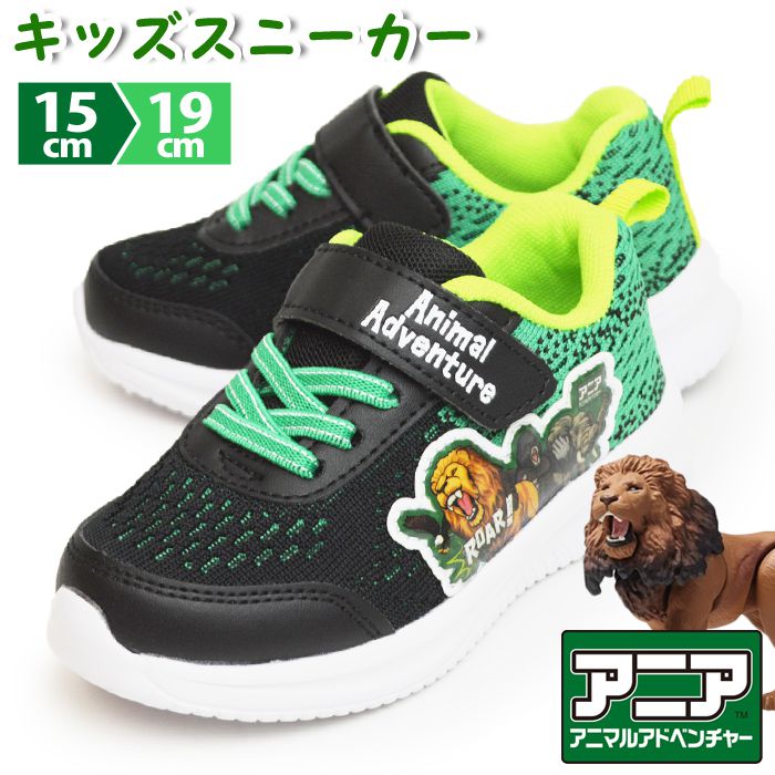 説　明 大人気ホビー＆アニメ【アニマルアドベンチャー】よりキッズ用スニーカーが登場しました！アッパーにはかっこいいライオンたち動物のイラストが大きくプリント！ベルクロ仕様でお子様の脱ぎ履きも簡単♪かっこよくて履くのが楽しくなってくるオススメ...