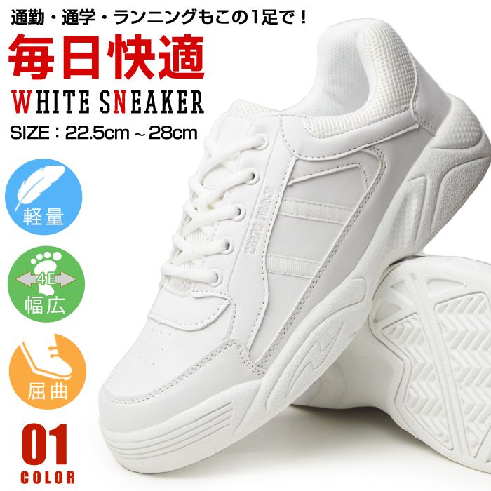 説　明 通学にもオススメのホワイトスニーカーが登場しました。軽くて履きやすいので、ジムやランニングなどでも使える便利なスニーカーです。≪軽量≫長時間の歩行も快適で履き易い一足。≪幅広≫ゆったり履きやすい幅広4E設計。≪履き口≫クッション性の...