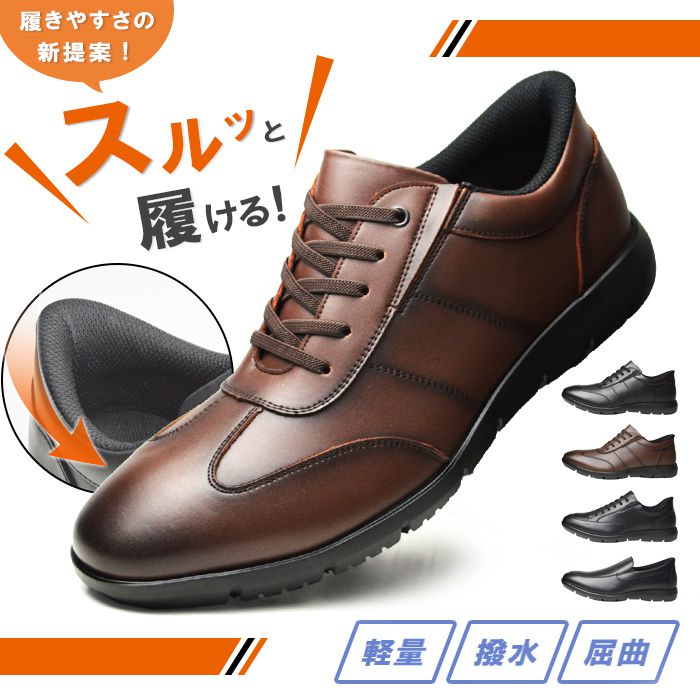 説　明 着脱かんたんで撥水機能も搭載したビジネスでも使えるシューズが入荷しました。サっと履けて着脱の煩わしさを軽減します。≪ハンズフリー≫手を使わずにサッと履けます。≪軽量≫長時間履いても疲れにくい。≪撥水加工≫ちょっとした雨にも対応。≪屈...