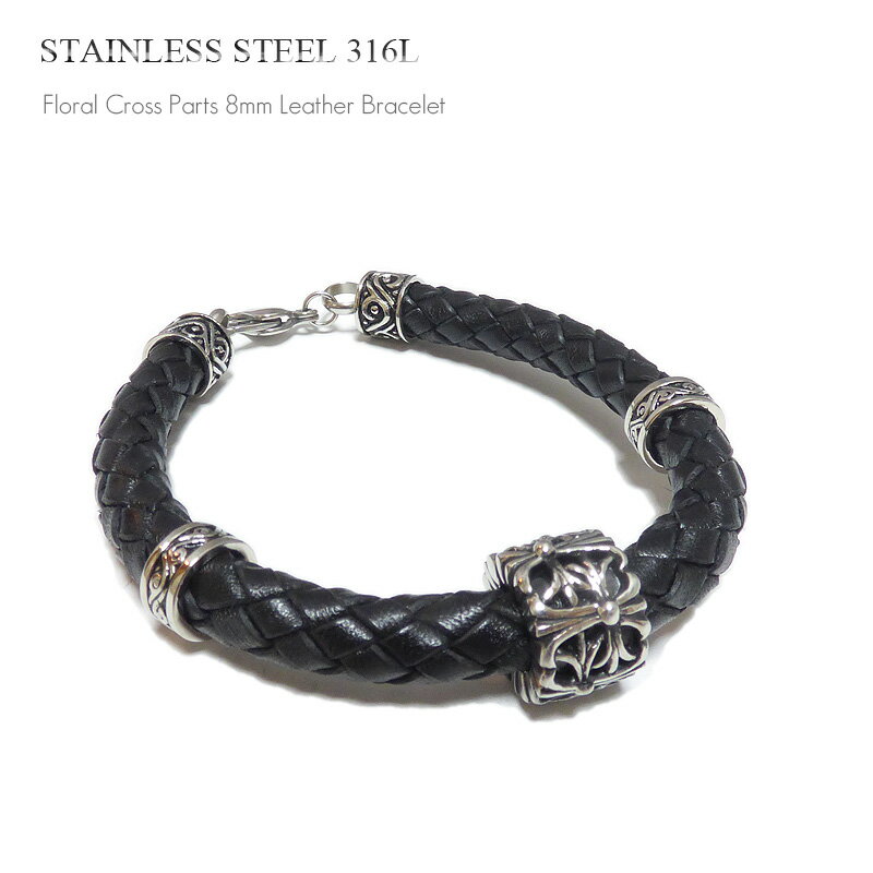 Detail 8mm幅の重厚な編み込みレザーを使用した、牛革中央にはフローラル・クロス、 サイドとエンド部分にはアラベスク系の装飾ほ施したパーツが取り付けられています。 金具類はアレルギーに強く丈夫なステンレス・スチール製で仕上げております...