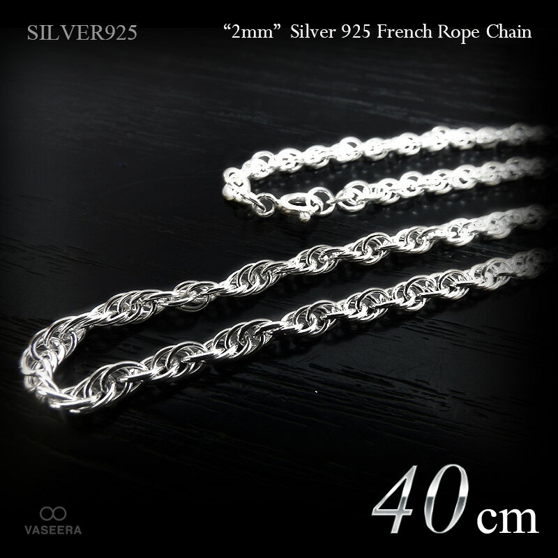 Detail フレンチロープと呼ばれる、絡み合う細身のリングワイヤーで構成された、シルバー925製のチェーンネックレス。 その名の通りロープをイメージしたデザインで、2mm幅の細身なタイプですが、存在感のある上品な印象のシルバーチェーンです...