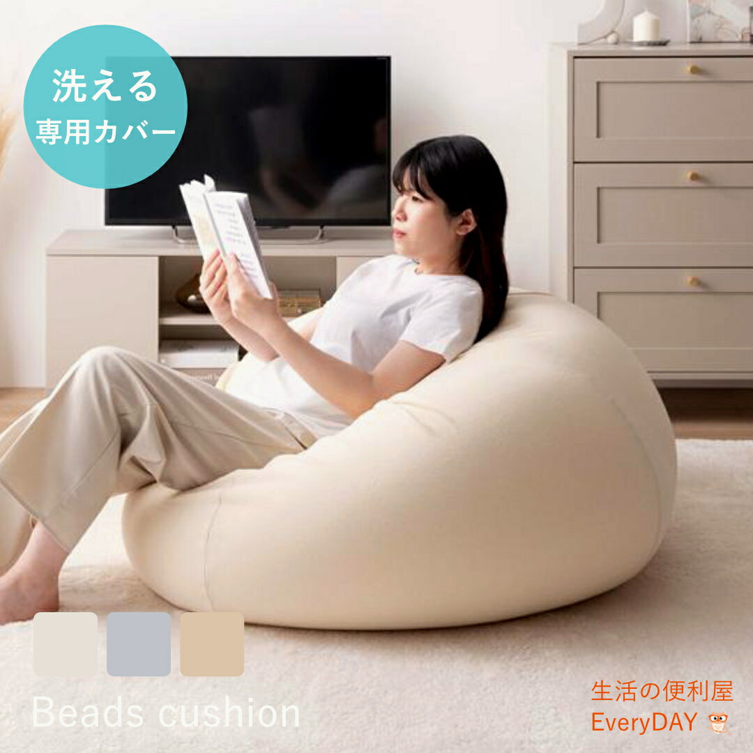 商品名 Neochill fuwafuwa　ビーズクッション メーカー 株式会社イーナ サイズ 素材 【アウターカバー】ポリエステル、綿 【インナーカバー】ポリエステル 【中材】発砲ビーズ(EPS) メーカー商品管理番号 164005 特徴...