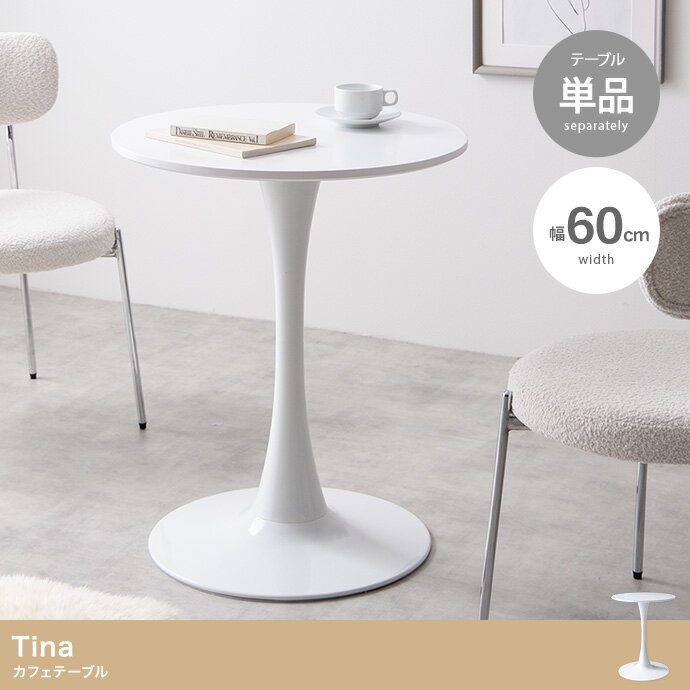 商品名 【単品】Tina 幅60cm カフェテーブル メーカー 株式会社イーナ サイズ 幅60cm×奥行60cm×高さ73cm 素材 MDF スチール メーカー商品管理番号 116020 特徴 コンパクトながら実用性に優れ、限られたスペース...
