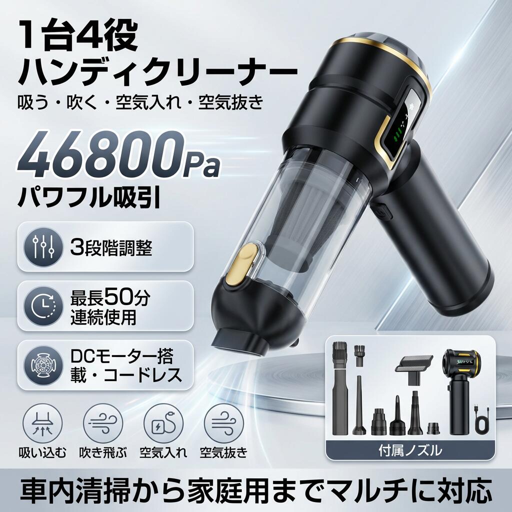 ハンディクリーナー コードレス 掃除機 車 掃除機 46800pa 3段階調整 空気入れ ハンドクリーナー DCスモーター充電式 静音 強力吸引 家用 耐用 小型 軽量 車載掃除機 多機能 usb 一台多役 4in1 車用掃除機 ハンディー...