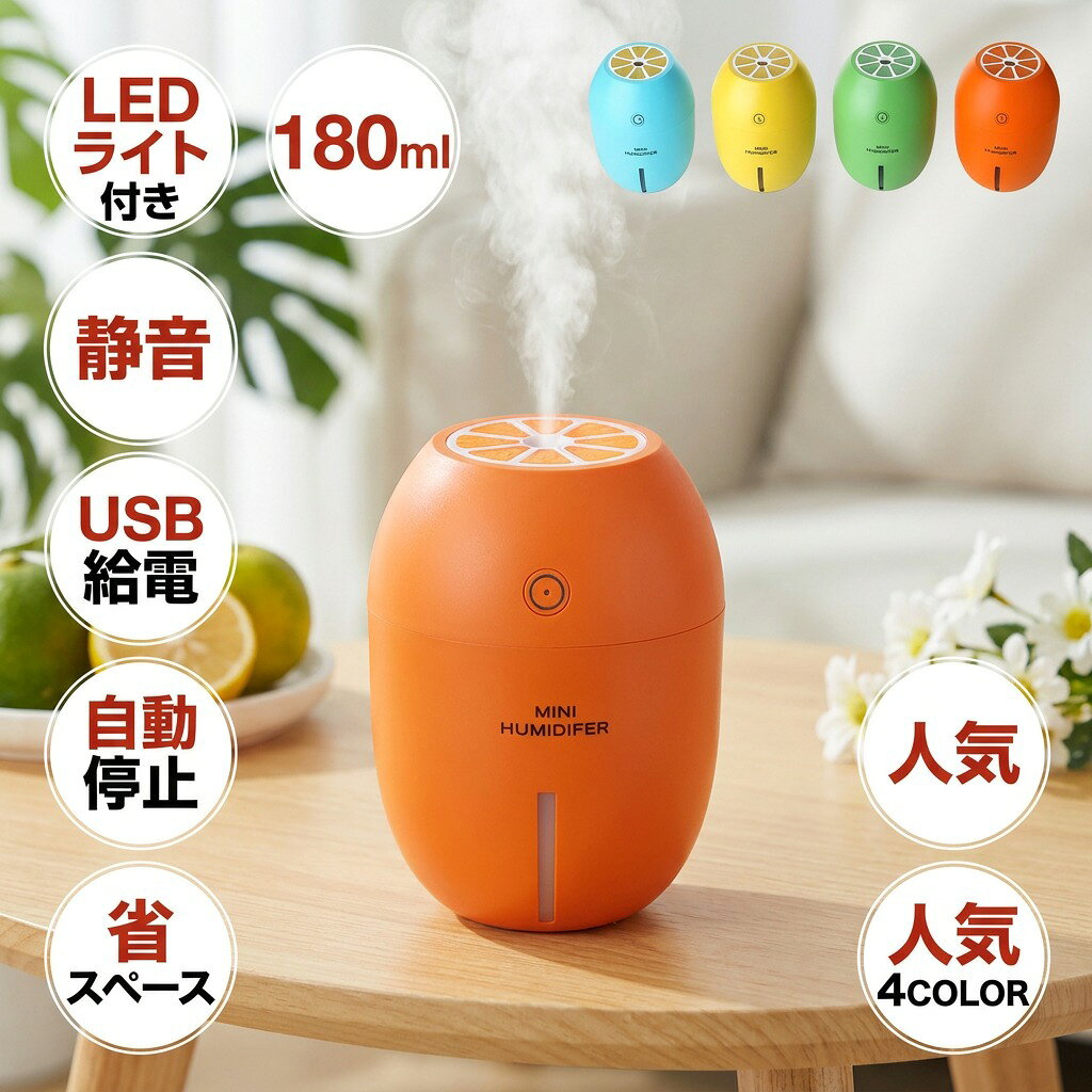 【商品詳細】 水タンク容量: 180ml 給電方式：USB 電圧：DC5V 消費電力：2W 材質：ABS/PP 重さ：140g 規格：（約）80**80*112mm 【商品機能】 【超音波式】超音波技術を採用した、水を超音波振動で拡散するの...