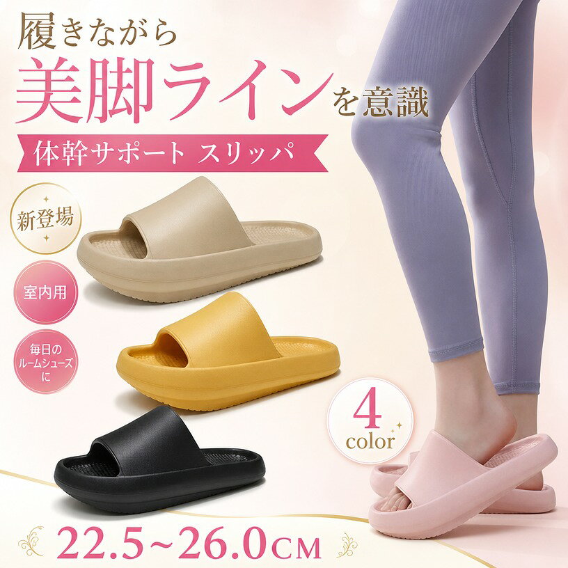 商品説明 商品名腰痛・姿勢が悪い・ぽっちゃりしている。。。 こんなお悩みありませんか？ こちらのダイエットスリッパで気軽にダイエット・姿勢改善！ 「5の傾斜で履くだけ自然にトレーニング」 ・重心を後ろ側に意識させることで、下腹部・お尻・ふく...