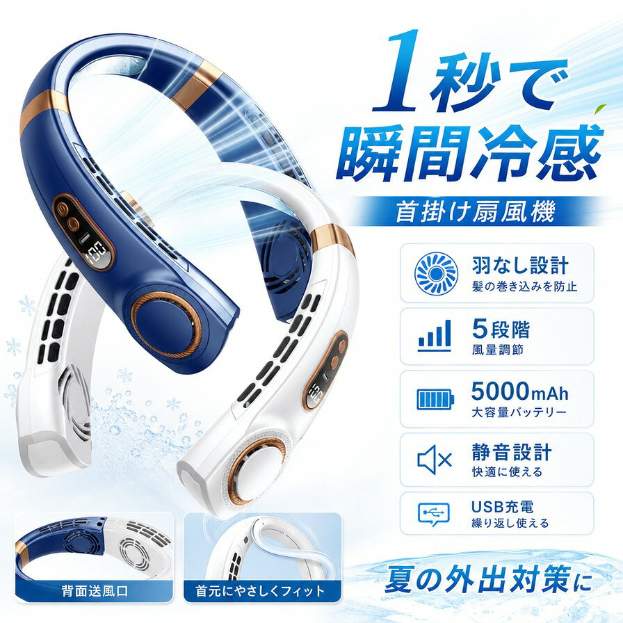 首かけクーラー 首掛け扇風機 ネッククーラー 羽なし 大風量 携帯用扇風機 5000mAh 5段階風量 大容量 静音 軽量 ハンディ扇風機 USB充電 リーフレス扇風機ネックファン ポータブル 熱中症対策グッズ 暑さ対策グッズ 子供用 大人...