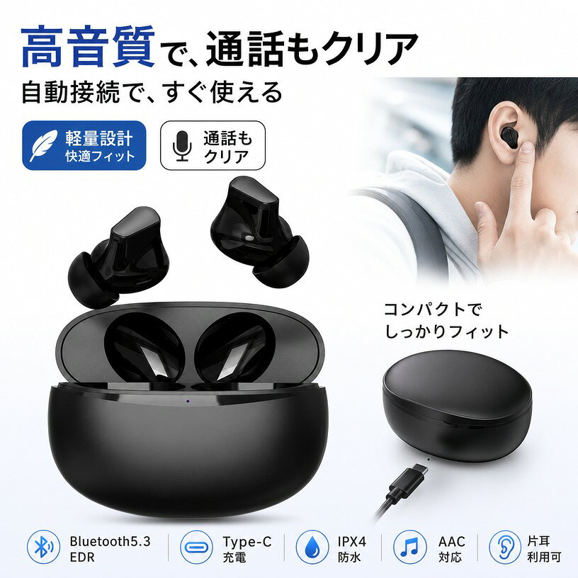 商品情報 【商品名】ワイヤレスイヤホン bluetooth イヤホン 高音質 EDR搭載 iPhone Android bluetooth5.3 自動ペアリング 長時間再生 TypeC充電 IPX4防水 AAC対応 片耳 通話 iPhone...