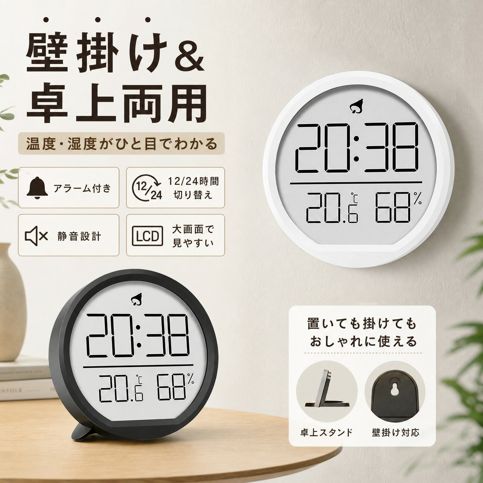 デジタル時計 壁掛け 置き時計 両用 温湿度計付き 小型 LCDディスプレイ 大画面 見やすい 電池式 静音 アラーム機能付き おしゃれ 北欧風 シンプル モダン インテリア かわいい 卓上時計 壁掛け時計 寝室 リビング キッチン オフィ...