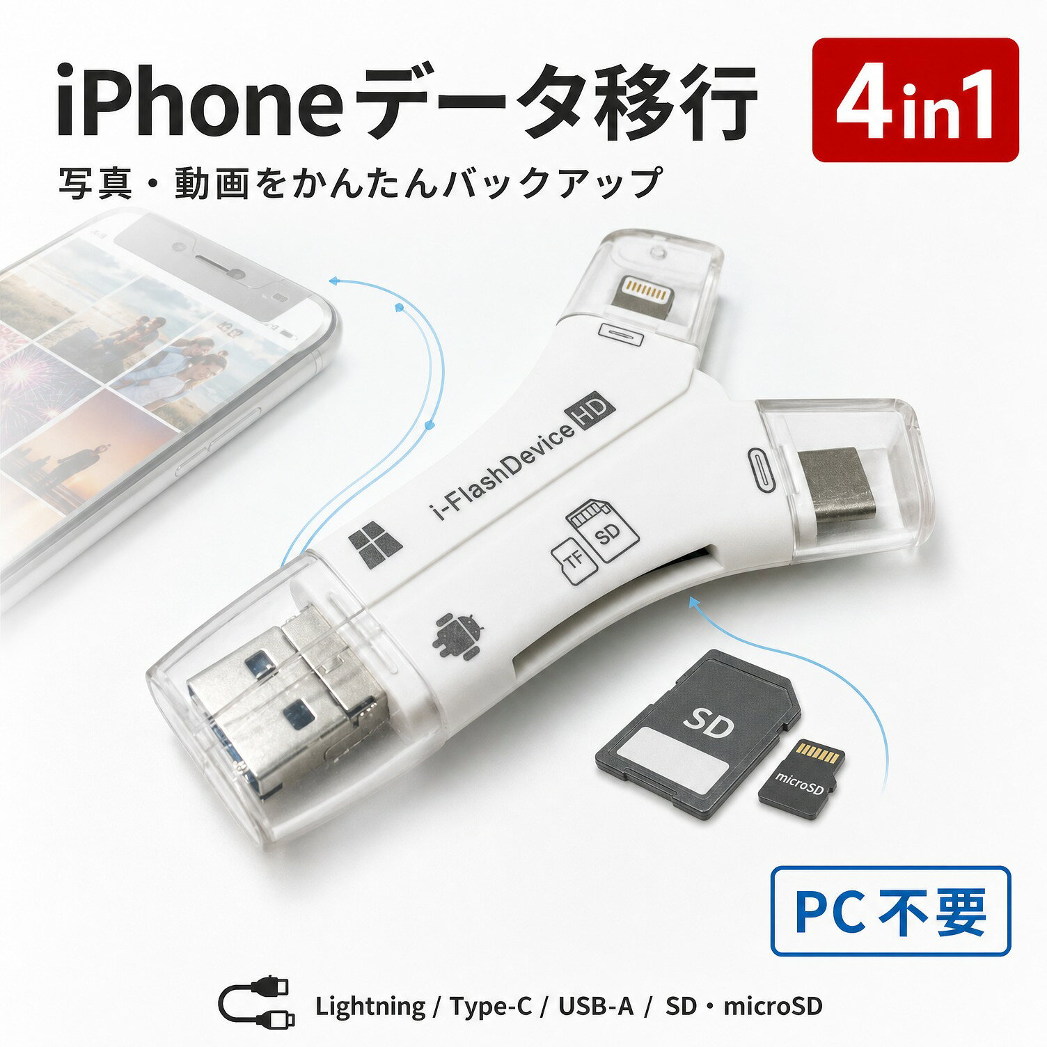 商品内容 iphoneデータ移行 SDカードリーダー ほぼ全てのスマホに対応します。 スマホの容量不足、ストレージ対策にSDカードリーダーがあればSDカードやPCにデータ移動がラクラクです。 PC、タブレット、スマホのデータ転送相互交換、作...