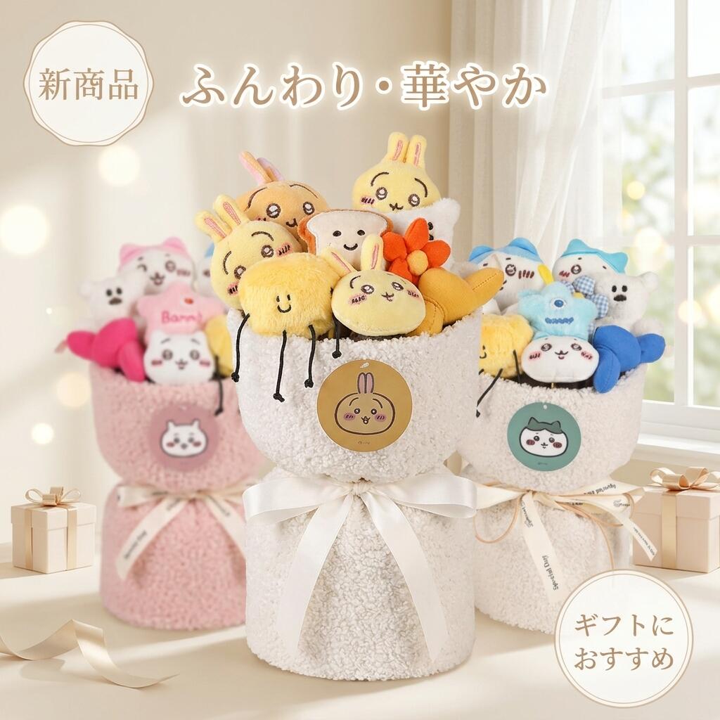 ［セット内容］：花束 ［素材］：ポリエステル、棉等 ［サイズ］：高さ約35cm ［状態］：新品未使用 ［関連ワード］：ちいかわ ハチワレ ウサギ 花束 クリスマスプレゼント ぬいぐるみ クリスマス 誕生日 ギフト プレゼント 七五三 母の日...