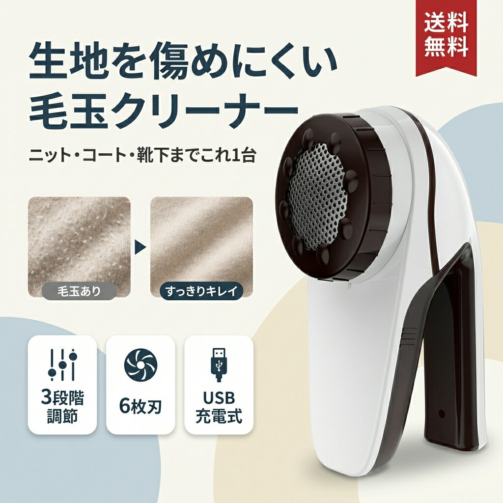 【静音、強力】高級カミソリにも使用されて、切れ味鋭いステンレス製大型カッターを採用する毛玉クリーナー 。 回転スピードは9000RPM！パワーを一しながら静かなモーターの回転数をアップ低騒音なので静かな夜でも使える毛玉とり掃除機。 【使用簡...