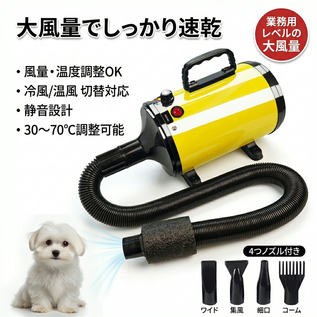 商品特徴 犬の皮膚に優しい設計となっています。特に、長毛種や大型犬にも適しています。 柔風30度~熱風70度の範囲で愛犬が非常に快適に感じると言えます。 怖がりのわんちゃんも安心 風が強いの音は静か! 2800Wの強力なパフーですが、厚手の...
