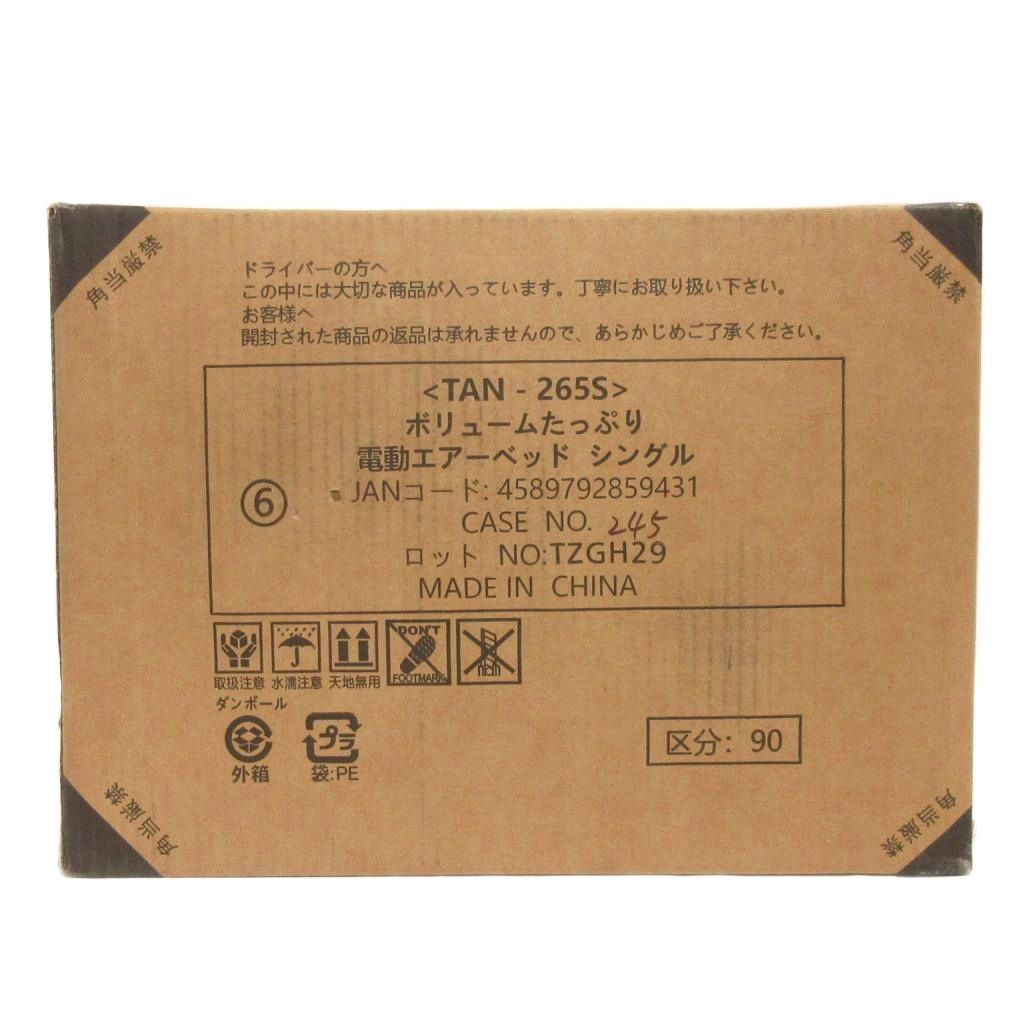 【中古】未使用品 未開封 電動エアーベッド シングル TAN-2655 44cm厚 寝具 その他 【ベクトル 古着】 260417表記サイズシングル 未開封のため確認できません実寸サイズ-　素材-色-状態未使用品です。 ※未使用品・新品同様...
