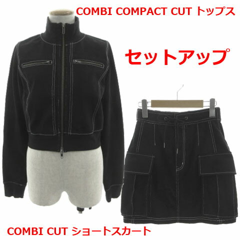 【中古】スライ SLY セットアップ COMBI COMPACT CUT トップス 030GAZ30-4510 スタンドカラー ダブルジップ COMBI CUT ショートスカート 030GAZ31-4500 ビッグポケット ウエストゴム ブ...