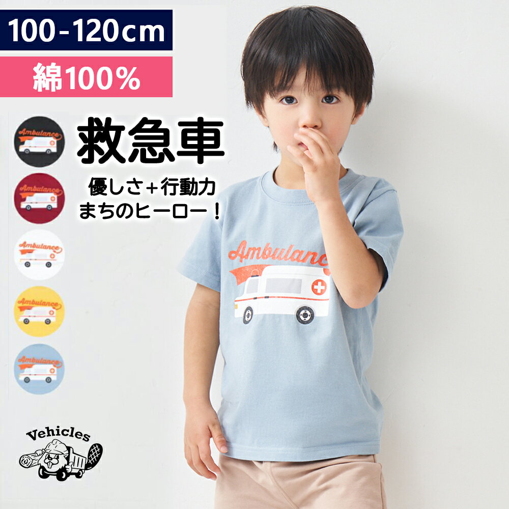 関連キーワード: 働く車 はたらくくるま 働くくるま 入園 入学 入園準備 入学準備 新学期 お揃い 衣装 キッズ KIDS 服 洋服 子供服 子ども服 子供 子ども ボーイズ 男の子 男児 男子 男 おとこ ガールズ 女の子 女児 女子 ...