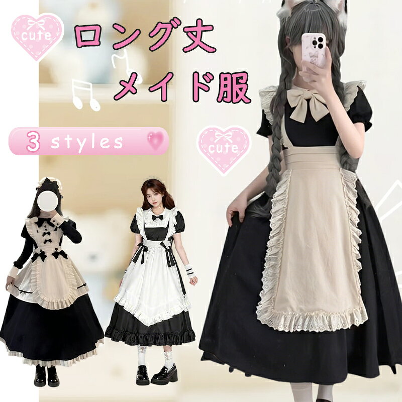 【5点セット内容】：ワンピース+エプロン+カチューシャ+リボン*3+袖*2 ワンピースの背中はジッパーも付いているので着脱も簡単。かわいい感じをテーマとして、メイド喫茶店の雰囲気を出ています♪ 柔らかい素材を使用して、手で触ると質感やクオリ...