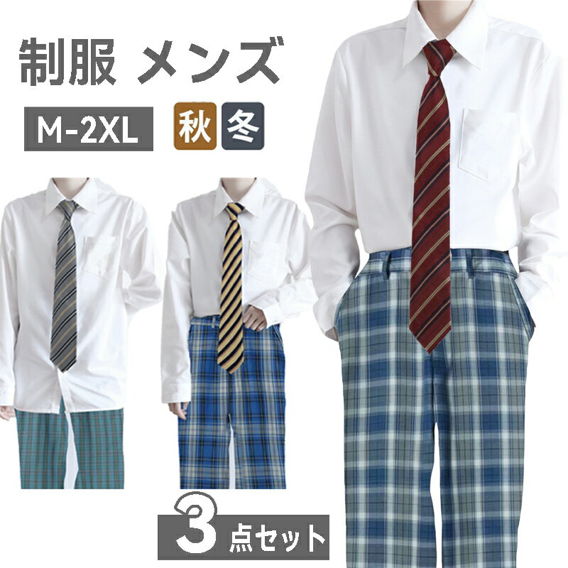 🌟【3点セット】シャツ + ネクタイ + ズボン 🌟【サイズ】M・L・XL・2XL。ご注意：購入前にサイズチャートをご確認ください。 🌟定番、チェック柄、男子制服、気軽に学生時代にタイムスリッ...