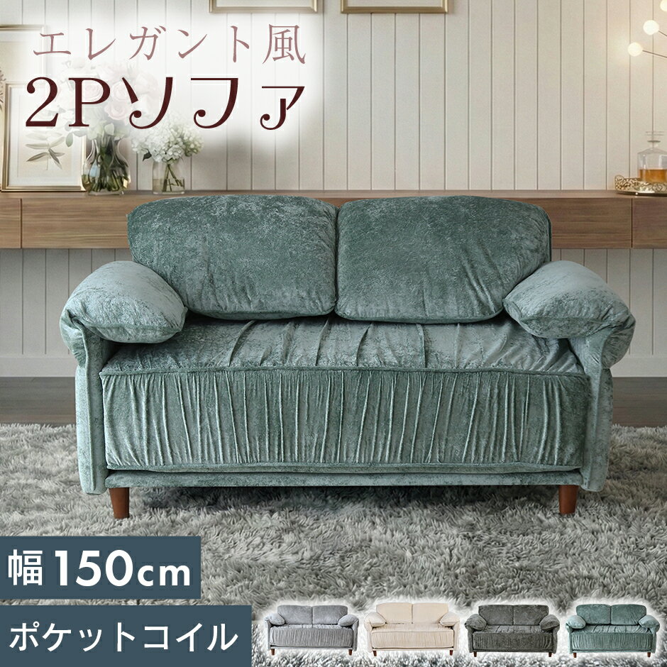 ●商品詳細 -infomation- 商品名 ファント【Fanto】 サイズ 幅150×奥行77.5×高さ78 (cm) 座面高:39cm ※個体差により若干の差異あり 材 質 表面材質:ファブリック 重 量 約28kg 梱包サイズ 幅13...