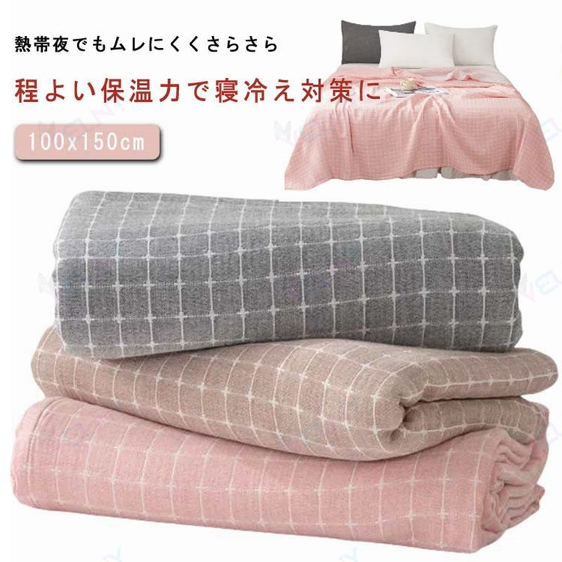 サイズ 100x150cm サイズについての説明 100x150cm 素材 ガーゼ 色 ピンク グレー ブラウン