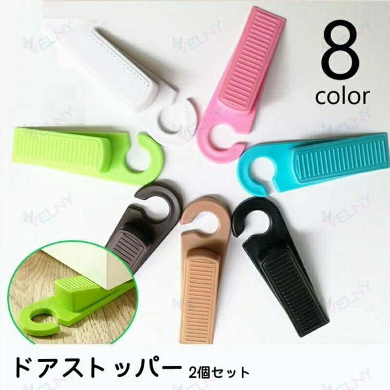 シンプルなデザインのドアストッパー、同色2個セットです。 開けたまま固定できるので、風によるバタン閉め防止＆換気などに◎ 上部分はフックになっているので、使わない時は引っ掛けて収納できます・ 【サイズについて】 画像をご参照ください。 【カ...