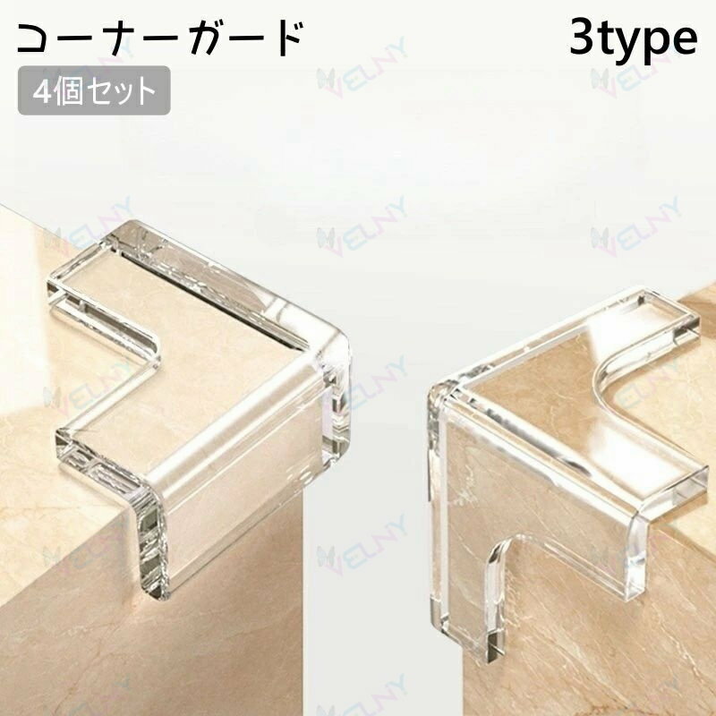 赤ちゃんやお子様のケガ防止に役立つコーナーガード同タイプ4個セットです。 テーブルなどの家具の角に取り付けるだけなので簡単に設置可能◎ 【サイズについて】 画像をご参照ください。 【カラーについて】 生産ロットにより柄の出方や色の濃淡が異な...